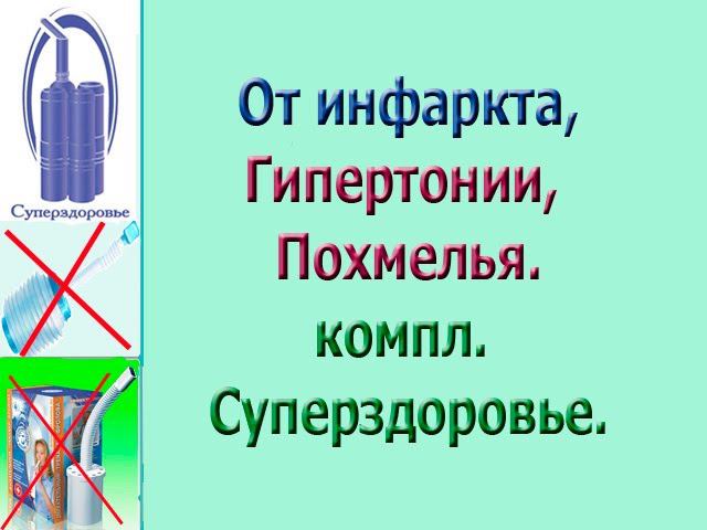 йога, фролова, самоздрав, туи, инфаркт, кардиологи, работоспсобность, похмельный синдром