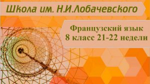 Французский язык 8 класс 21-22 недели. Le cinéma français