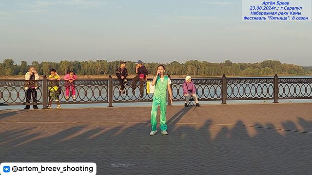 Максим Кибардин - Районы-кварталы (Сарапул; 23.08.2024г.)