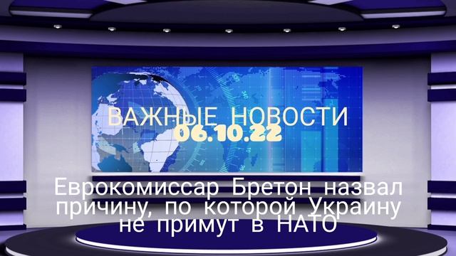Еврокомиссар Бретон назвал причину, по которой Украину не примут в НАТО