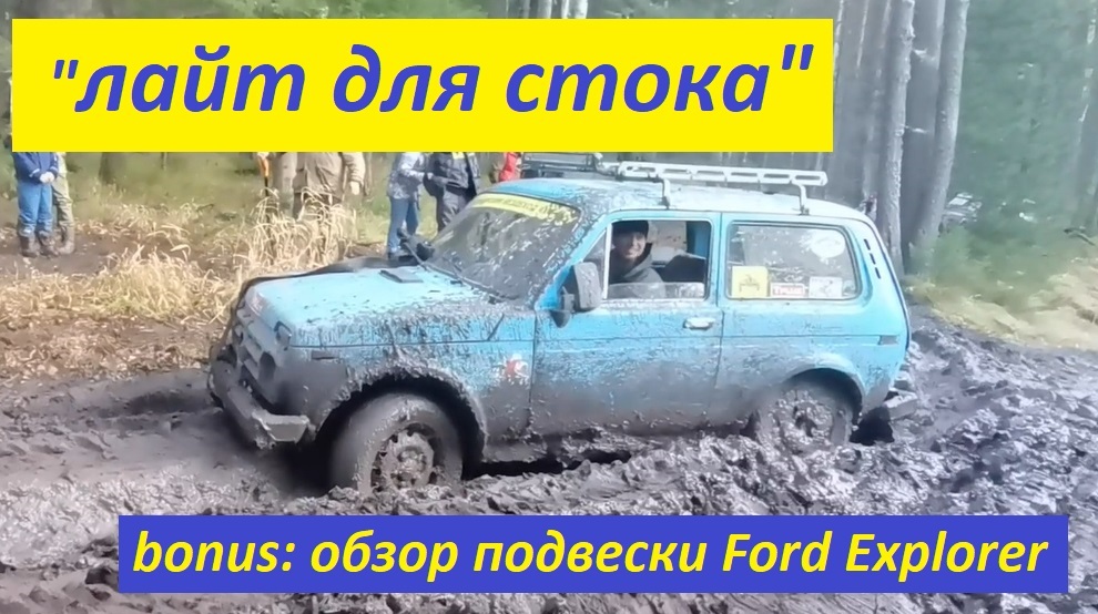 Едем "на капот" с Сибирским Вездеходом. "Да там лайт, сток везде проедет" - не сбылось.