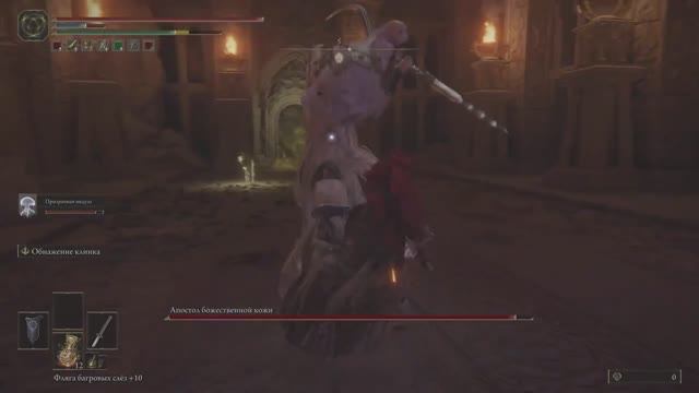 ELDEN RING (Апостол божественной кожи)