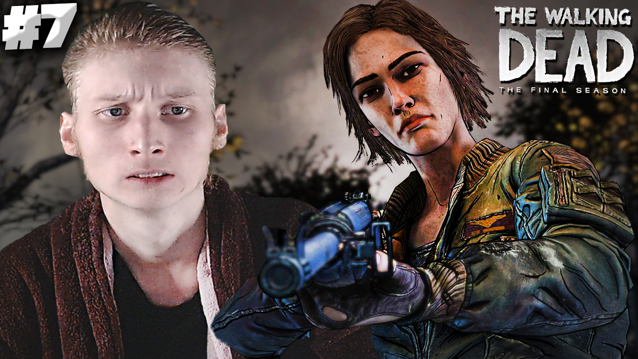 ВСТРЕЧА С МЕРЗОСТЬЮ ИЗ ПЕРВОГО СЕЗОНА ► The Walking Dead: The Final Season ► #7