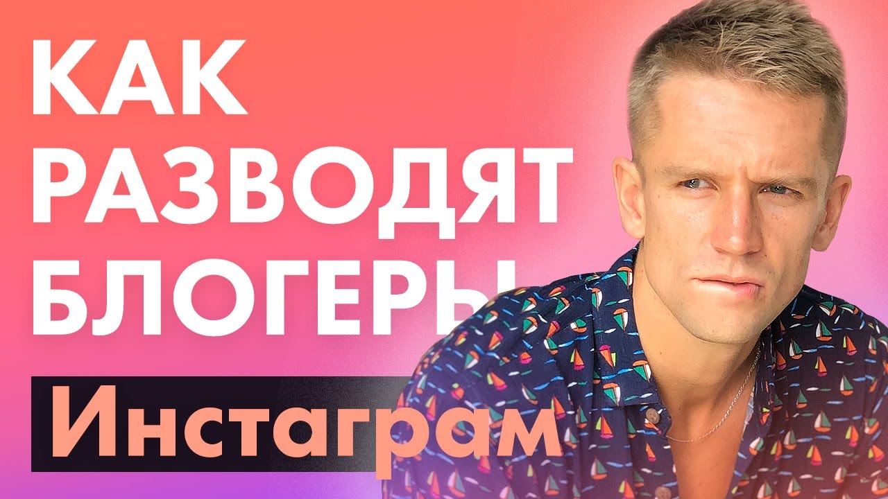 Как проверить блогера на накрутки в Инстаграм