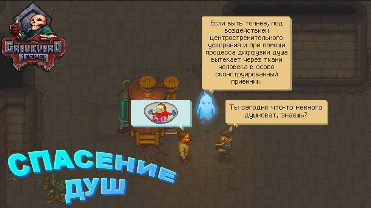 ЧЕРЕПА И ЯГОДНЫЕ ПИРОГИ! Graveyard Keeper, стрим 17 (02.10.2023)