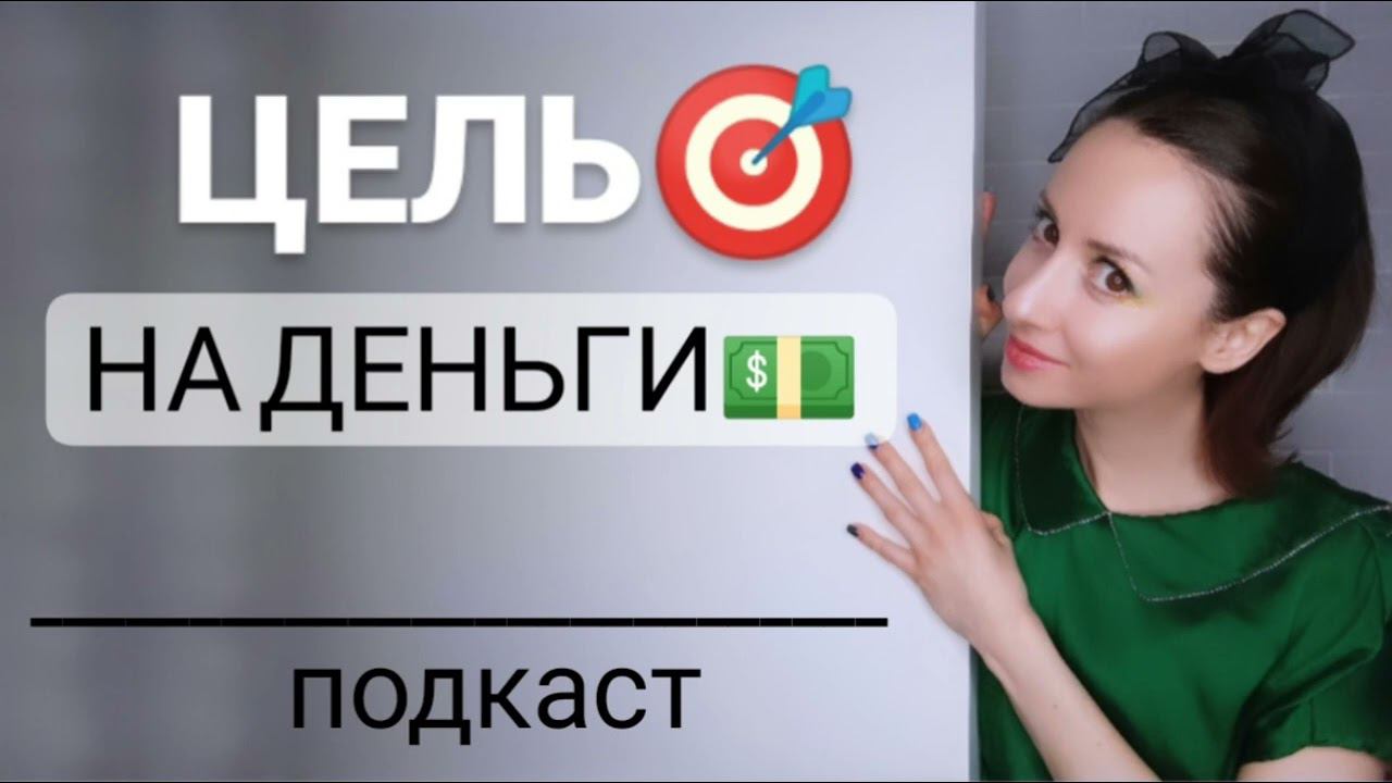 Расстановки на финансовую цель.Расстановки на деньги