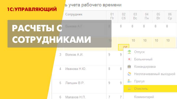 Расчеты по зарплате и подотчетным суммам в 1С Управляющем
