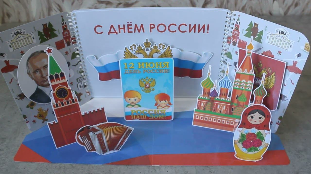 Макет "День России"