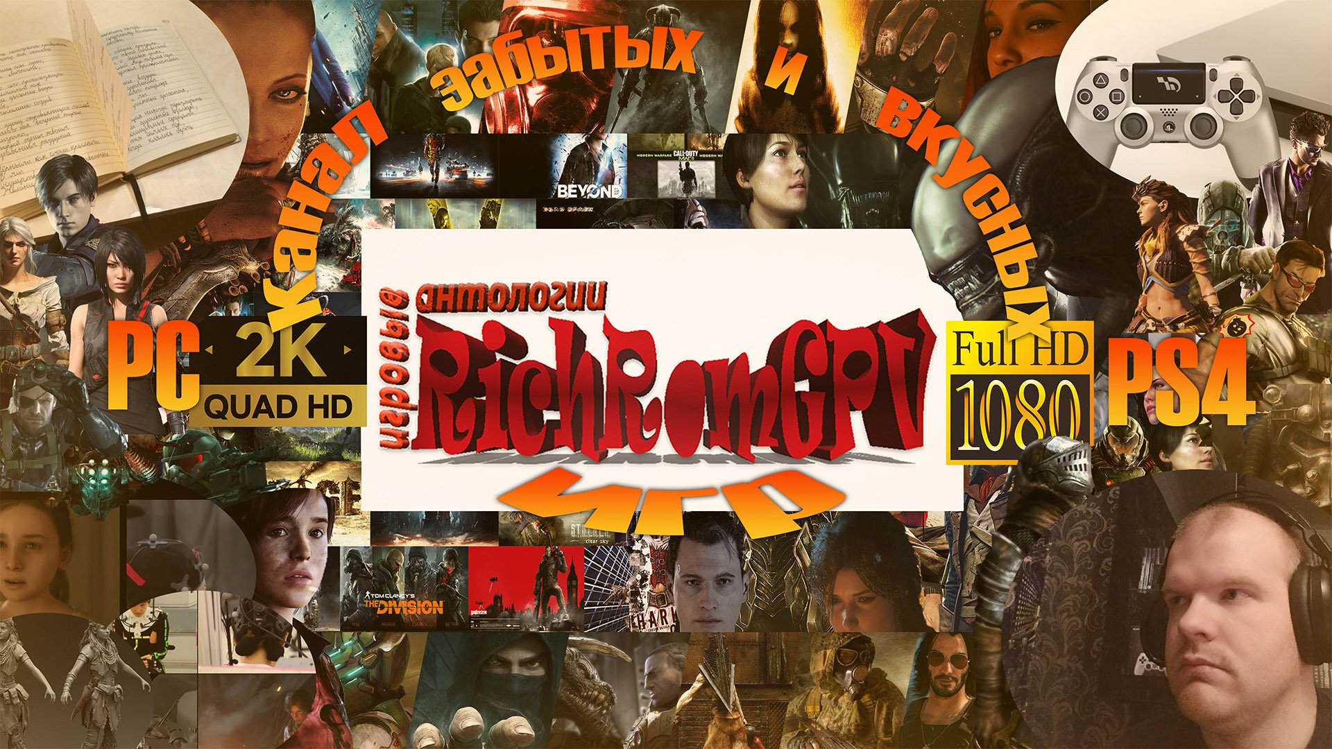 Открытие игрового канала RichRomGPV