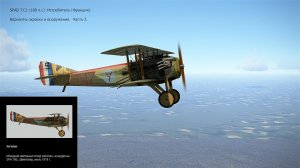 SPAD 7.C1 (180 л.с) Истребитель (Франция). Вар. окраски и вооружения. Ч-3. Сим. «Flying Circus ll"