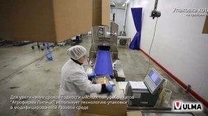 "Агрофирма Липецк" выбирает трейсилеры ULMA TSA 540 для упаковки мясных полуфабрикатов