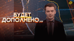 Кадровый резерв для Новой Беларуси: беглые "секретно" обучали "министров". КГБ экзаменует учеников
