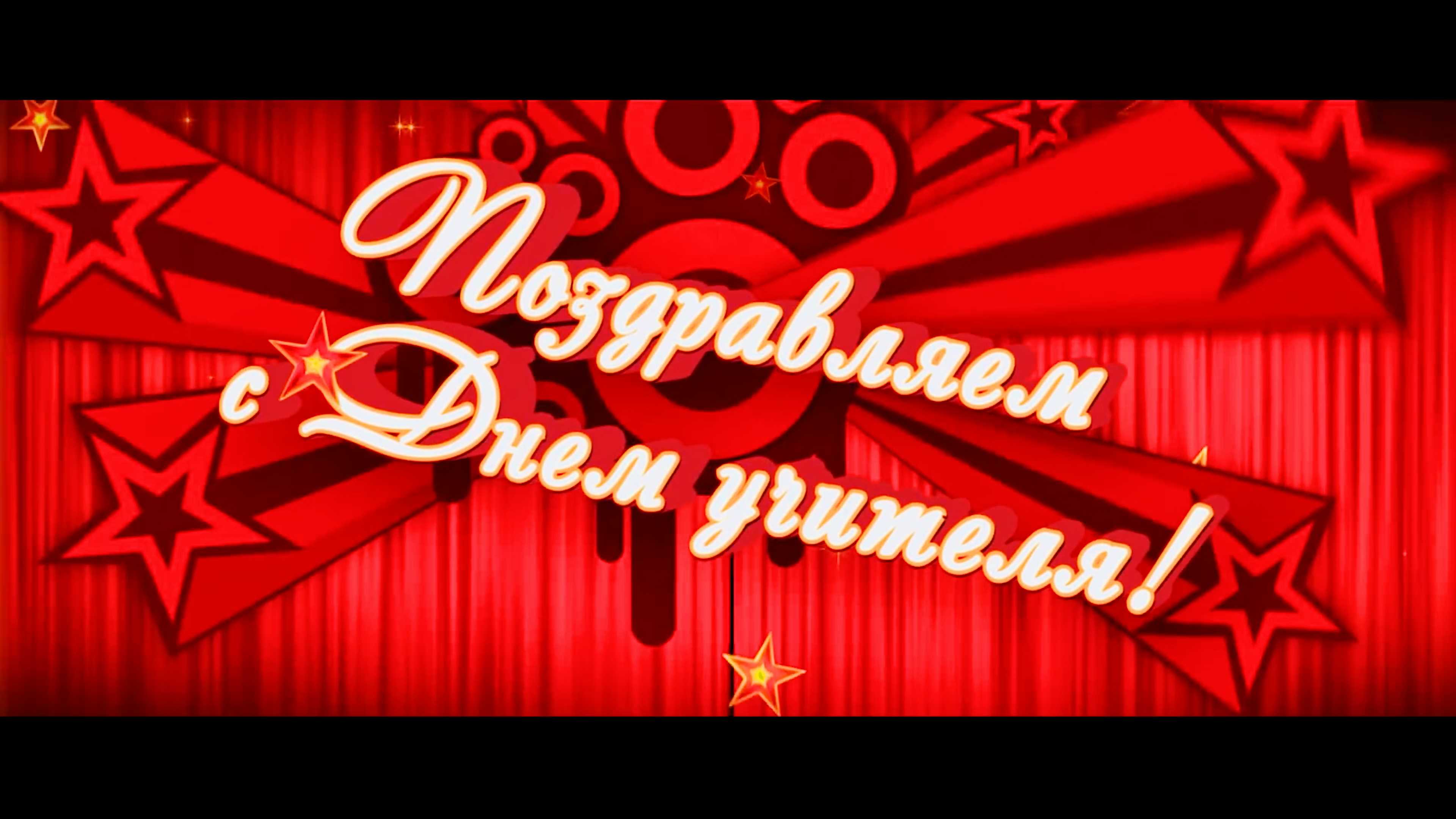 День учителя 2015 Краснодон
