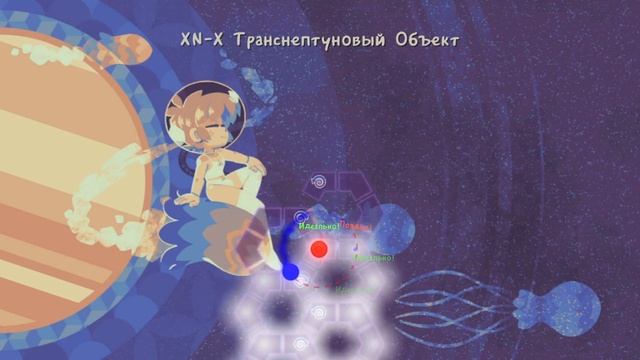 XN X Транснептуновый Объект