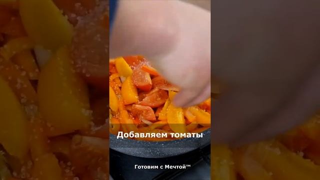 ВКУСНЕЙШИЙ РЕЦЕПТ - КОЛБАСКИ С ТОМАТАМИ И ПЕРЦЕМ!