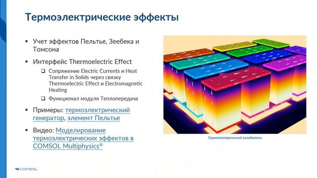 Использование COMSOL Multiphysics для электротехнических AC_DC-расчетов. Версия 5.6