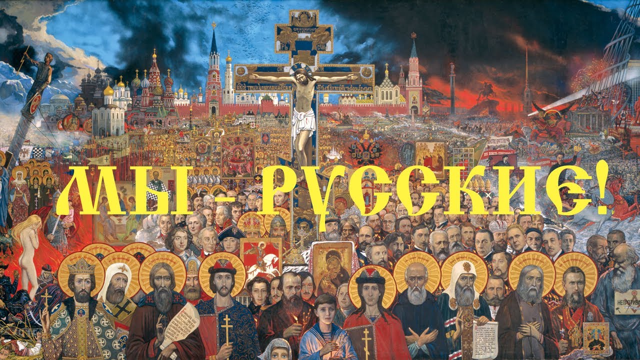 МЫ РУССКИЕ.m4v