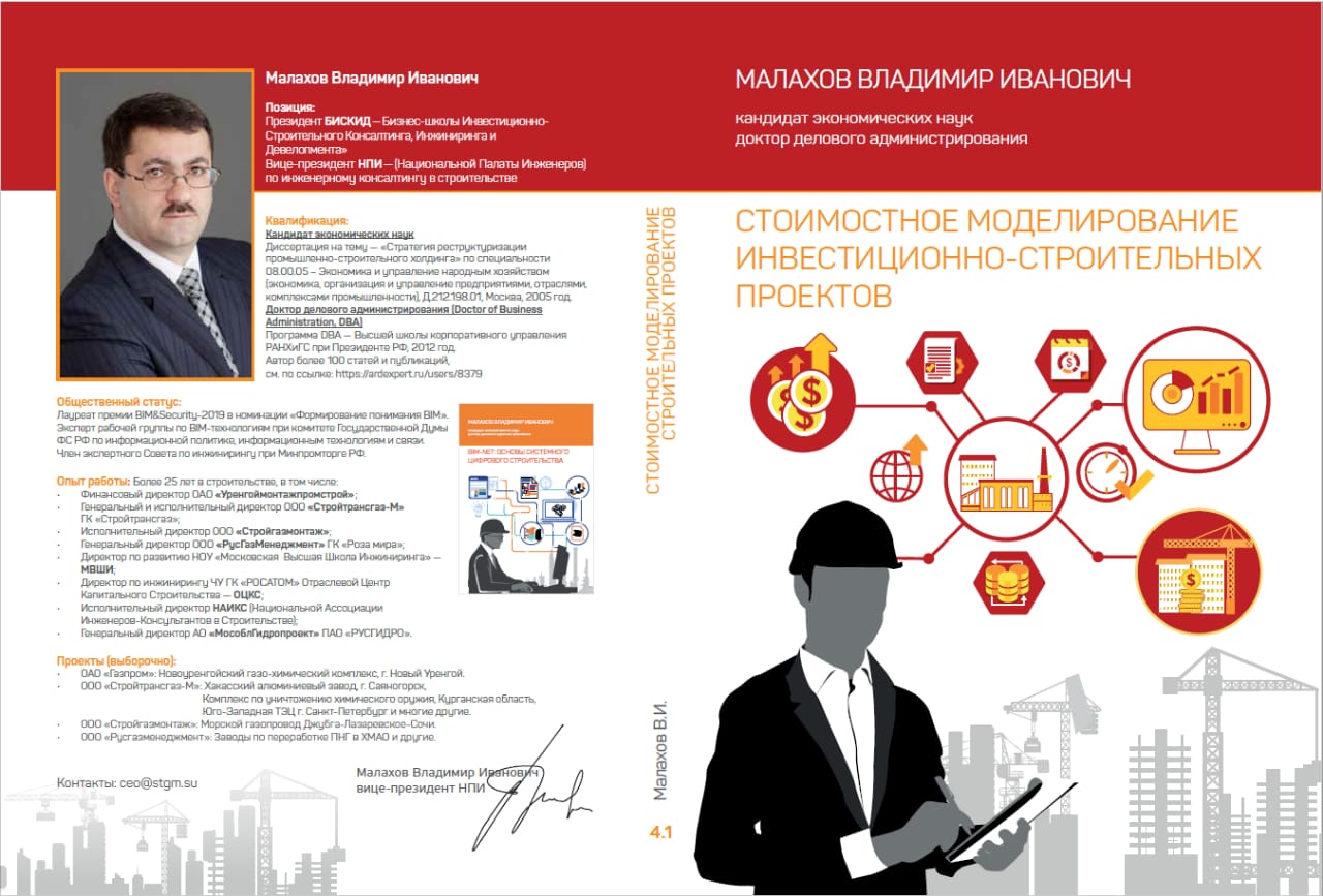 БИСКИД-CEM-8: Стоимостное моделирование в строительстве. Стоимостная оценка "Снизу-Вверх"!