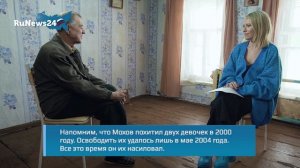 Раскаялся ли маньяк после 17 лет заключения?