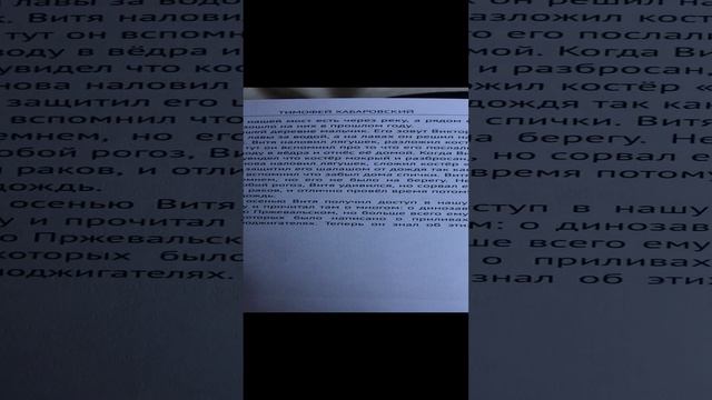 Повесть «Витя и чудеса природы»