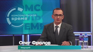Комсомольское время 7 декабря 2023 г