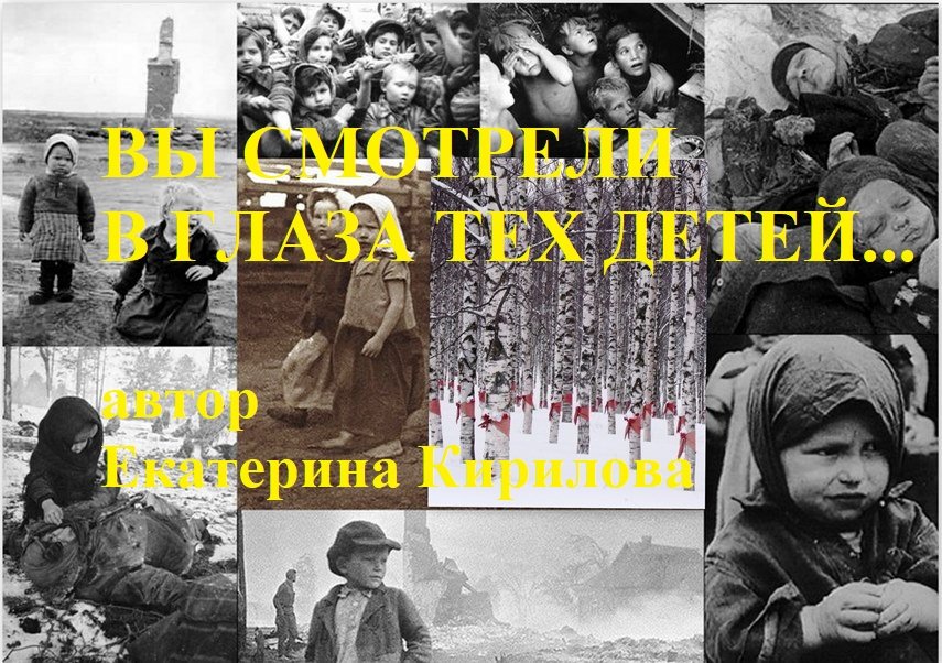 "Вы смотрели в глаза тех детей", Елеукенова Анита (автор Е Кирилова)