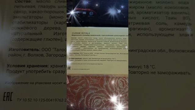 мороженое CUISINE ROYALE пломбир ванильный (от 1.03.2024)