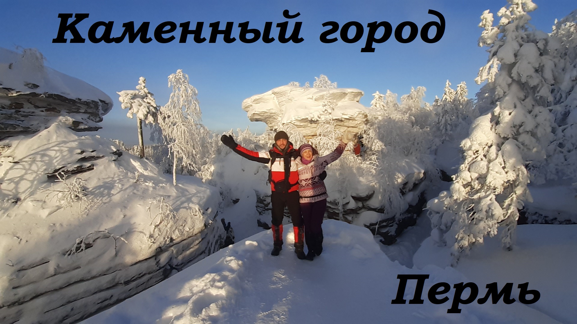 Новогодние каникулы 2024 #день8 #Каменныйгород