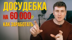 Как избежать ДОСУДЕБНУЮ претензию или как художнику их ЗАРАБОТАТЬ