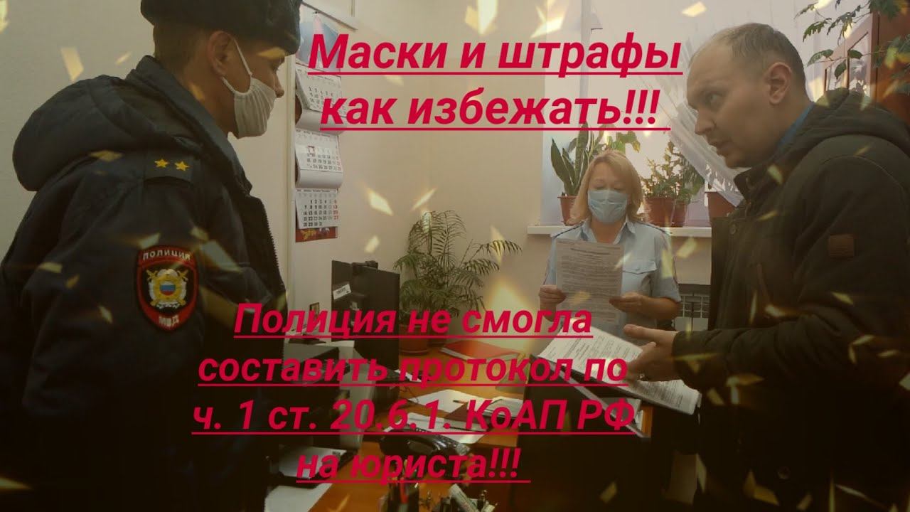 Полиция Уржум не использование маски и невозможность составления протокола юрист Вадим Видякин