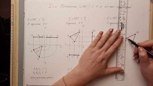 Начертательная геометрия. Лекция 3. Часть 1.