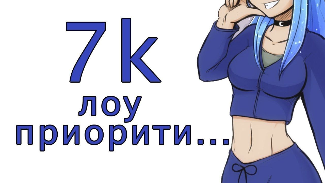 Приключения в Лоу Приорити #2