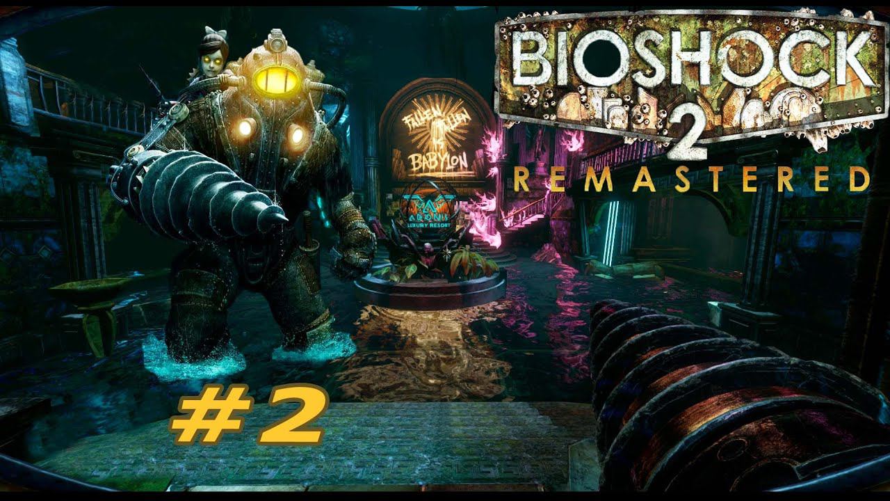 Bioshock 2 Remastered. Прохождение,гемплей.Часть #2