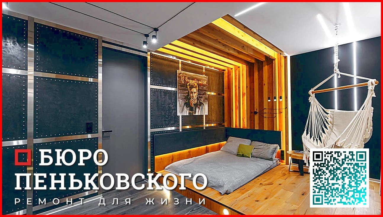 СКОЛЬКО СТОИТ ДИЗАЙН ПРОЕКТ 1 КОМНАТНОЙ КВАРТИРЫ. СТУДИЯ ДИЗАЙНА И РЕМОНТА МИНСК Penkovski.by