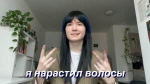 как я решил отрастить волосы