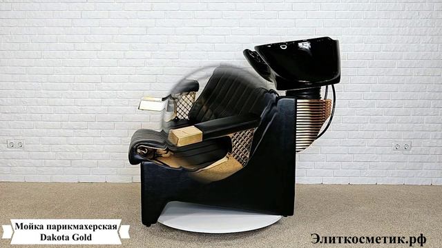 Мойка парикмахерская Dakota Gold