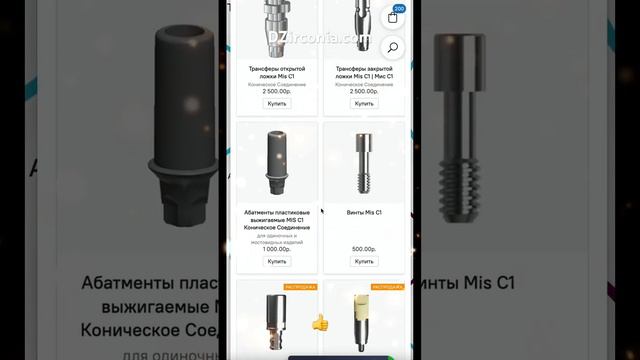 Mis C1 стоматологические ортопедические компоненты для системы имплантов Мис DZirconia.com #импланты