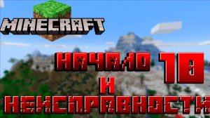 Minecraft - Глюки и последствия №10 #minecraft #майнкрафт #mods #моды