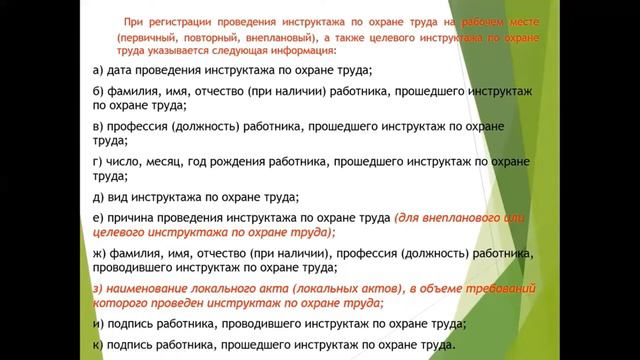 Обучение по ОТ новое в регистрации инструктажей