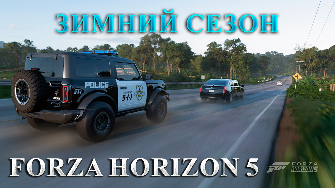 #Forza Horizon 5 Серия: ТВОРЧЕСТВО HORIZON Проходим ЗИМНИЙ СЕЗОН