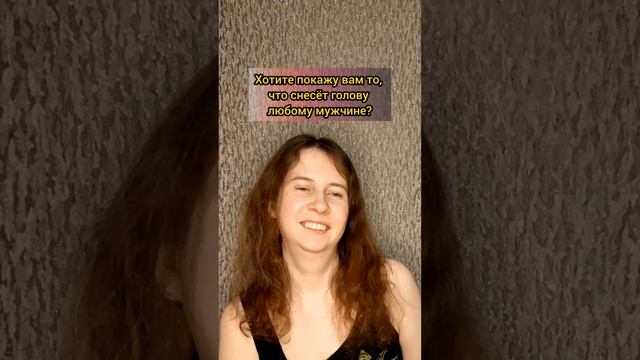 Женские секреты ?