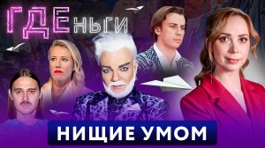 ГДЕньги: предательство Галкина*, Собчак открывает секонд-хенд, Прусикин* показал свой «клик-клак»