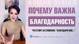 Важность благодарности в Дизайне Человека. Почему важно благодарить — Human Design online