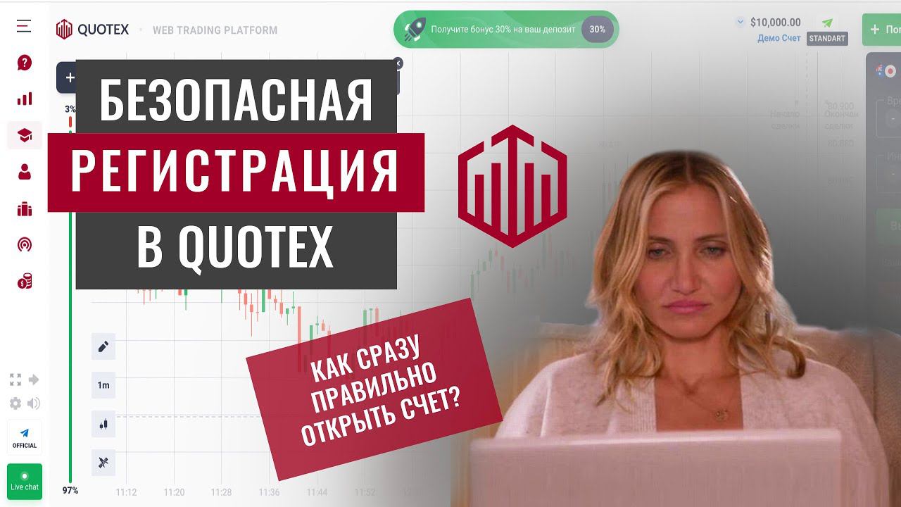 QUOTEX - регистрация на сайте для ЧАЙНИКОВ. Как открыть счет и не получить БАН?!