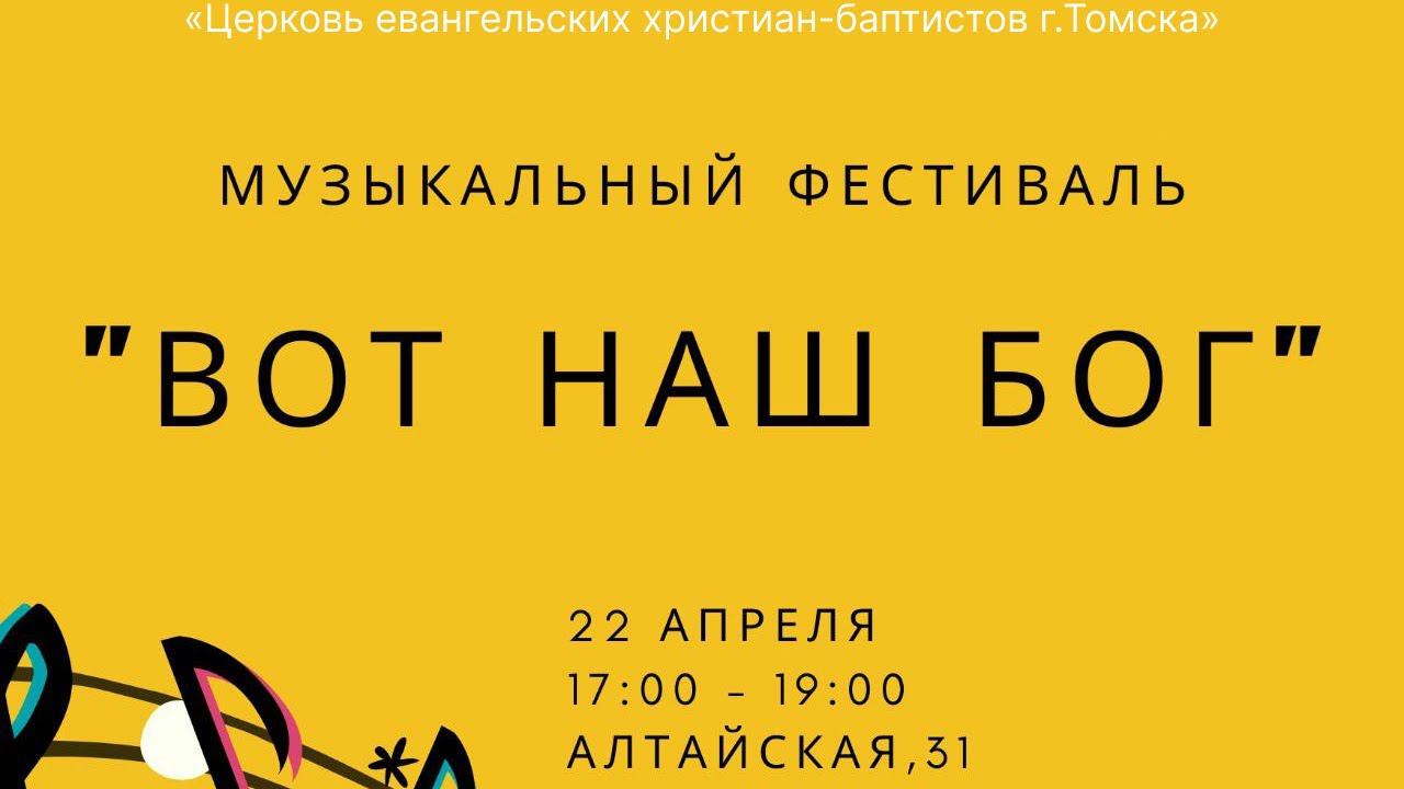 Музыкальный фестиваль 04.01.20