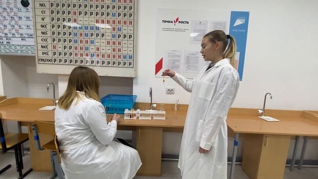 Точка роста  Химия  МБОУ СОШ №7