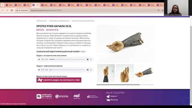 Онлайн-экскурсия Тема протезирования в тысячелетней истории реабилитационной индустрии