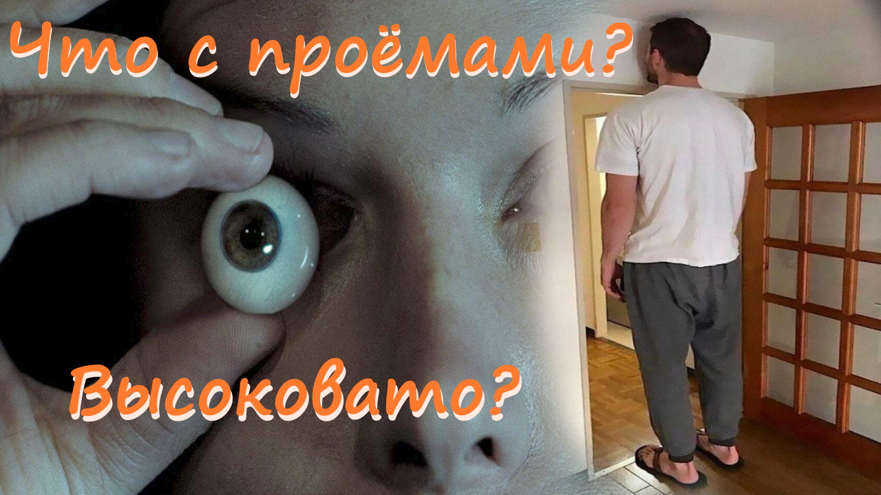 Слишком высокий дверной проём. над наличником щель. Решение. (Очередное)