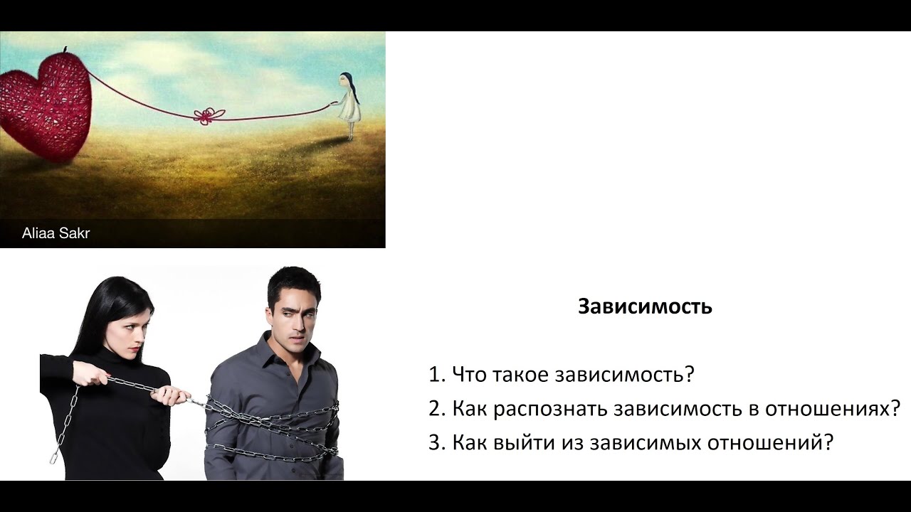 Зависимость
