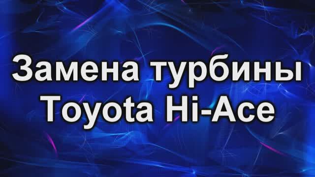 турбина.